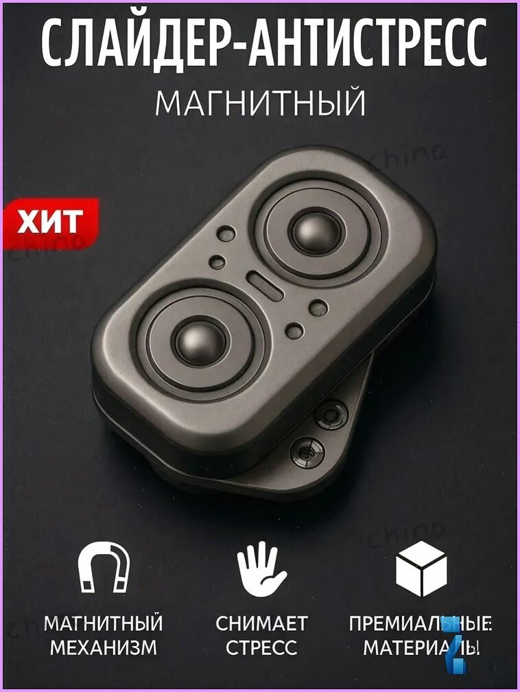 Игрушка-антистресс