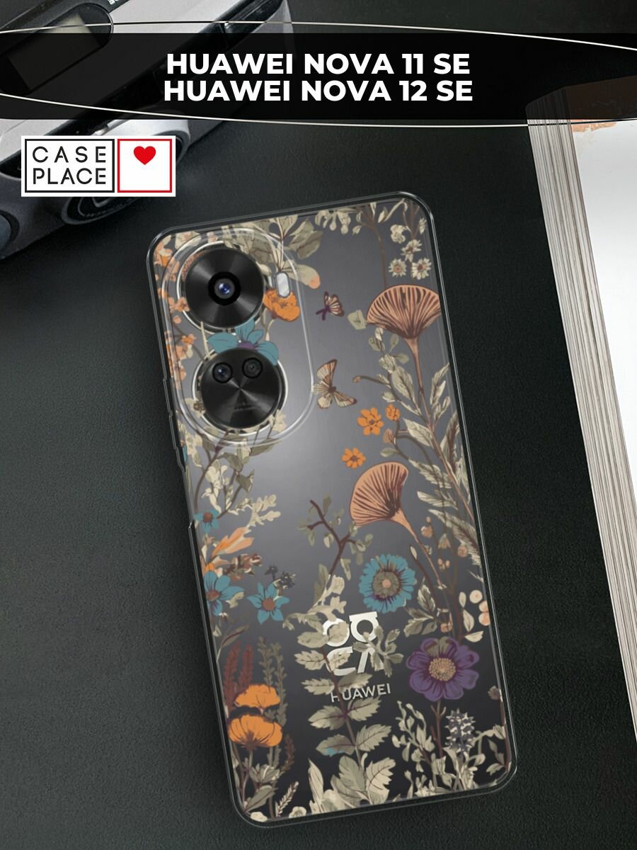 Чехол на Huawei Nova 11 SE/Nova 12 SE / Хуавей Нова 11 SE/Нова 12 SE с принтом Сухоцветы и бабочка