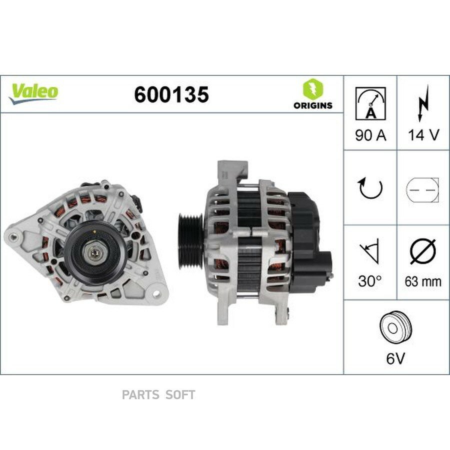Генератор от официального дистрибьютора, VALEO, артикул 600135
