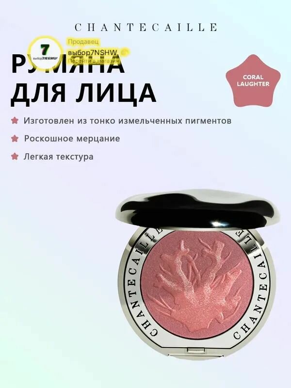 Румяна для лица Chantecaille Cheek Shades 2.5 г - Coral Laughter