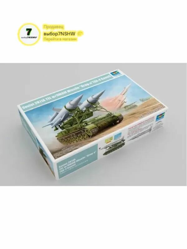 Trumpeter 1/35 09523 Soviet 2K11A TEL w/9M8M Missile "Krug-a"(SA-4 Ganef) Комплект для моделей