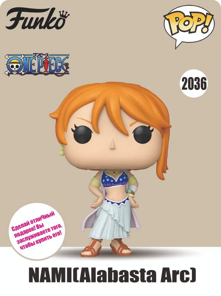 Фигурка Funko POP! Animation One Piece Nami (Alabasta Arc)#2036