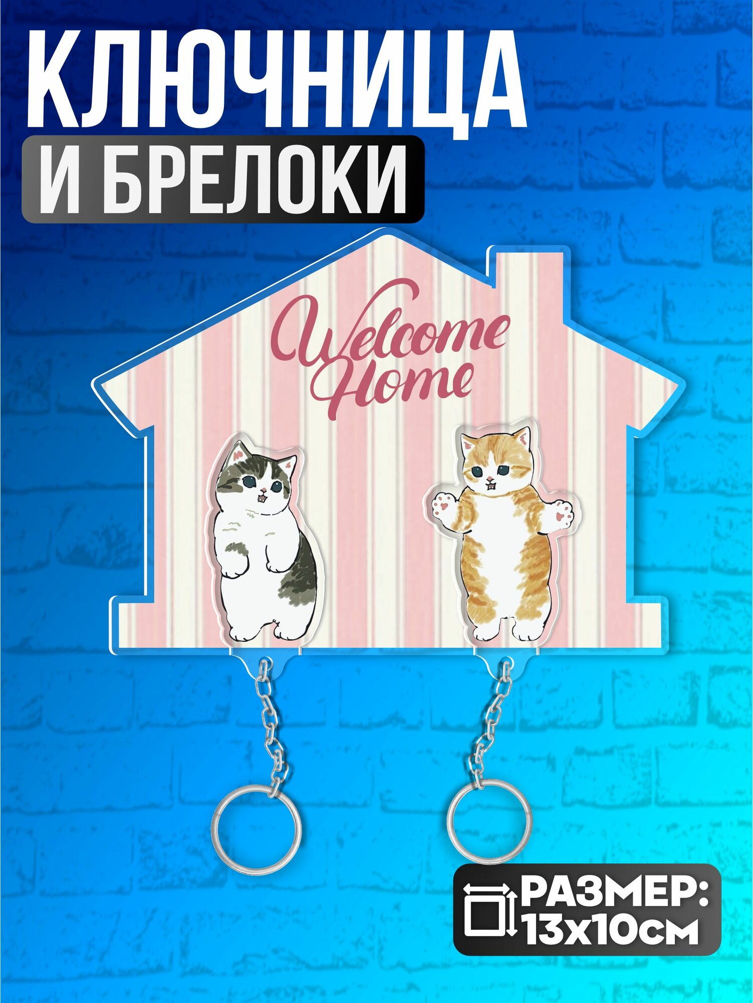 Ключница настенная в прихожую парная милые котики