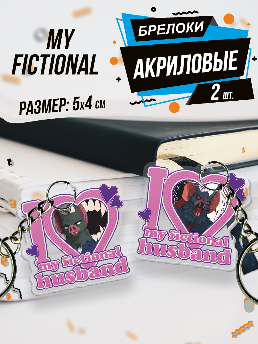 Брелок