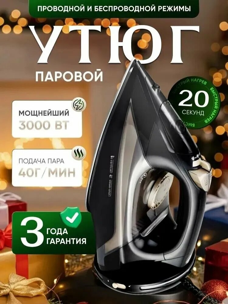 Braun Паровой утюг беспроводной