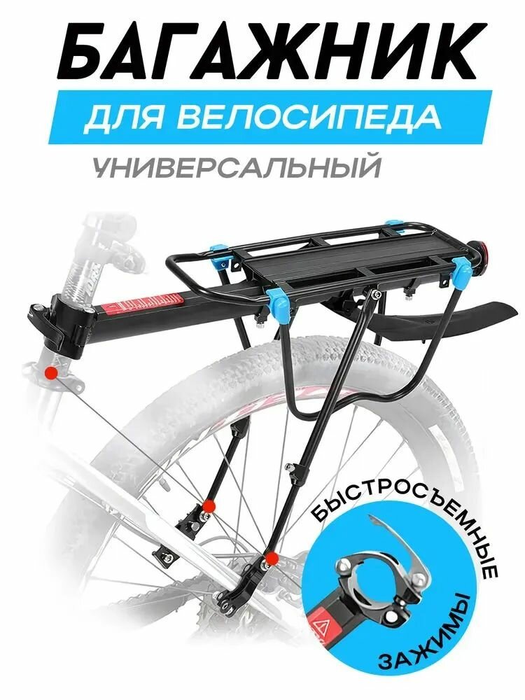 Багажник для велосипеда универсальный, с усиленным креплением, багажник велосипедный