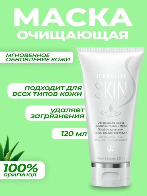 Маска косметическая