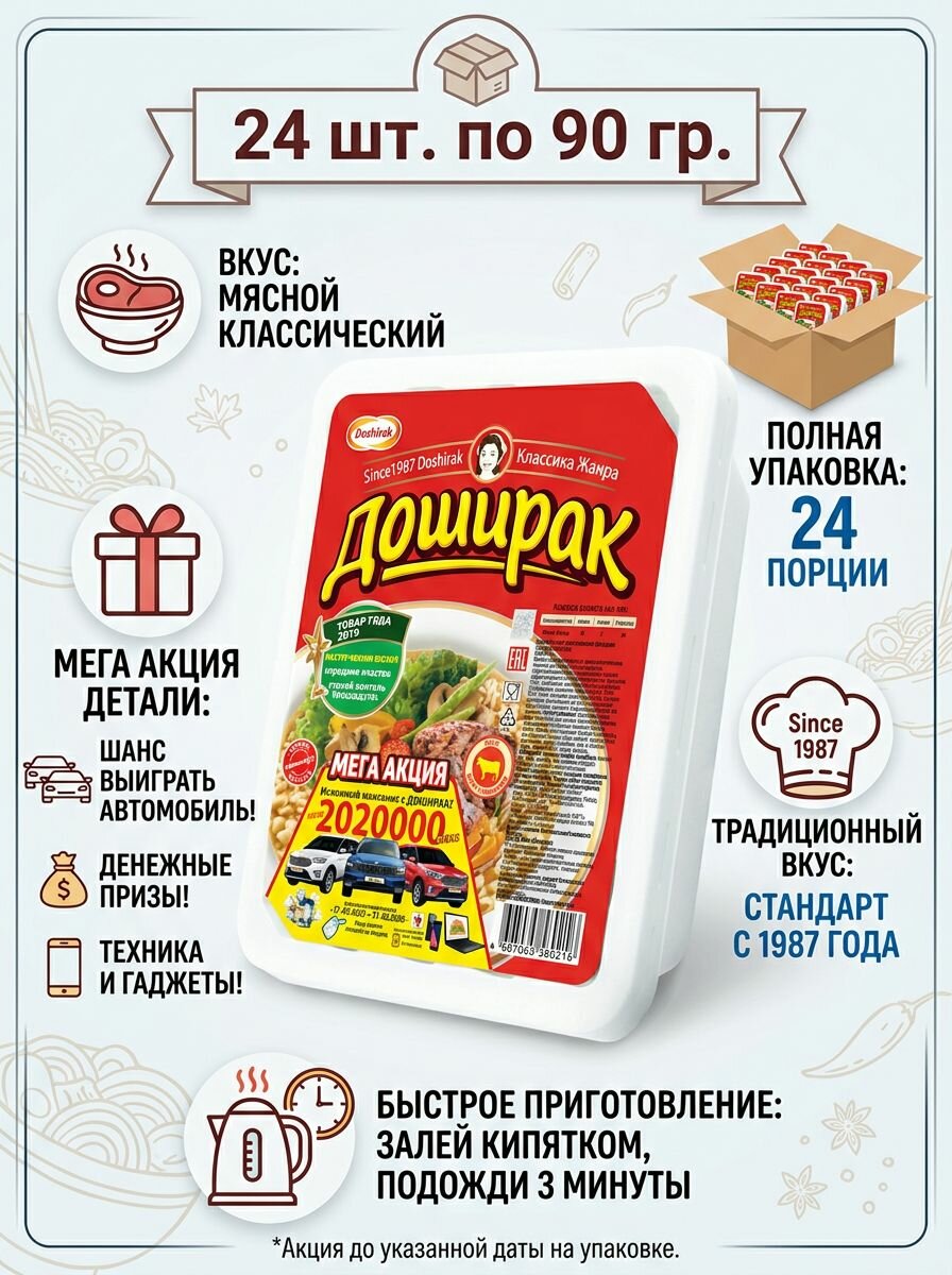 Лапша Doshirak Говядина 24 шт. по 90 гр.