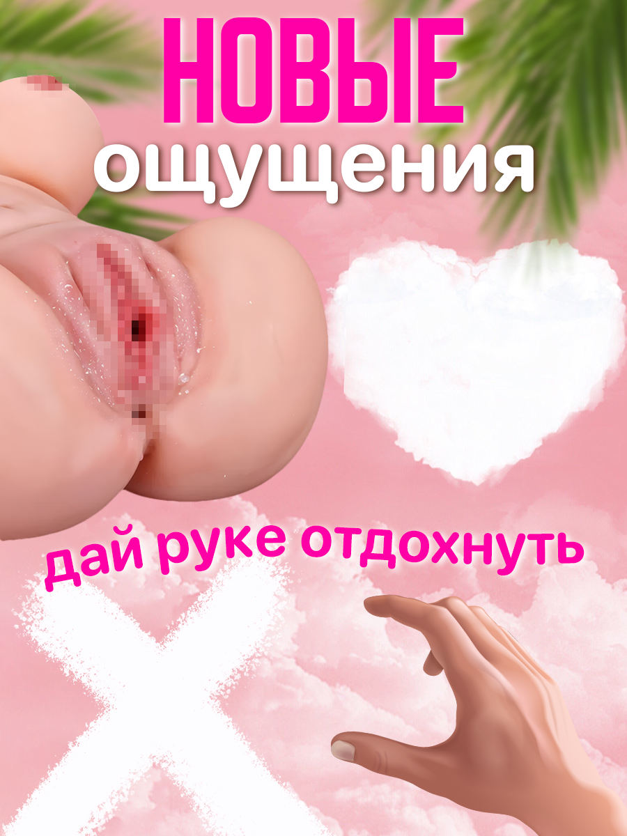 Мужской мастурбатор 3в1 искусственная вагина резиновая пися