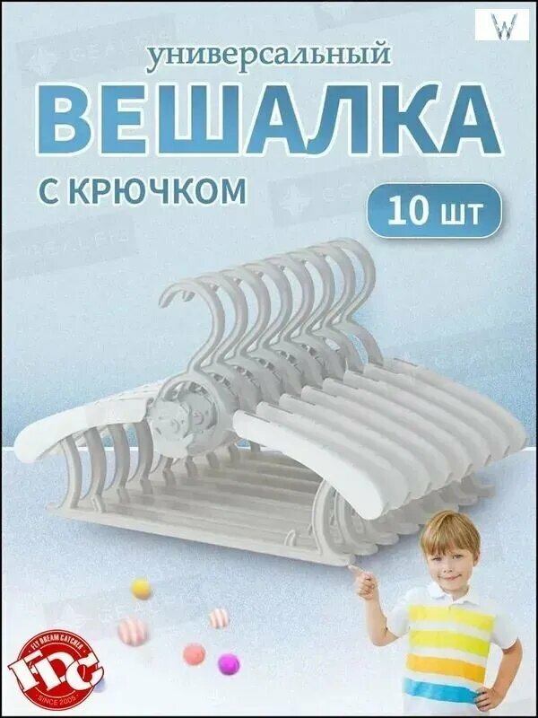 Вешалка плечики, 28 см, 10 шт