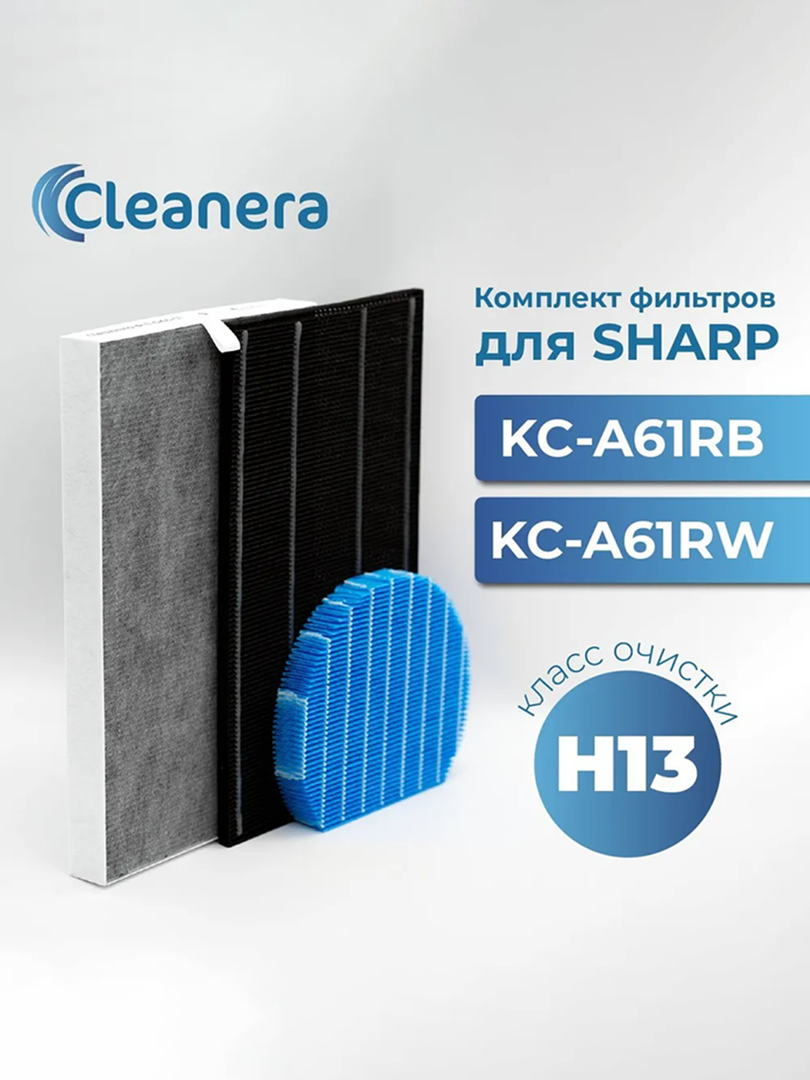 Комплект фильтров для очистителя воздуха SHARP KC-A61R (FZ-A61HFR, FZ-A61DFR и FZ-A61MFR)