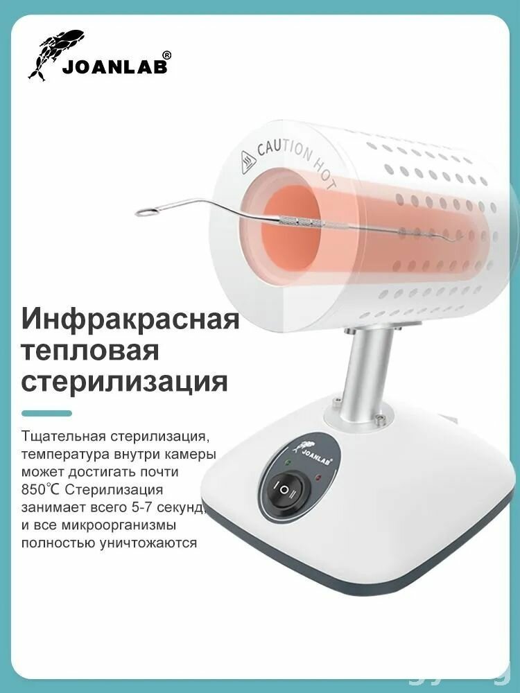 Лабораторный стерилизатор инфракрасный кольцевой JOANLAB DS900S, премиум оборудование для высокотемпературной и быстрой дезинфекции