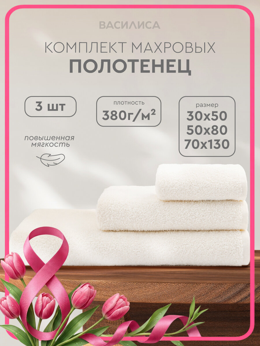 Комплект полотенец Василиса Монохром, 30х50, 50х80, 70х130, 3шт, Молочный