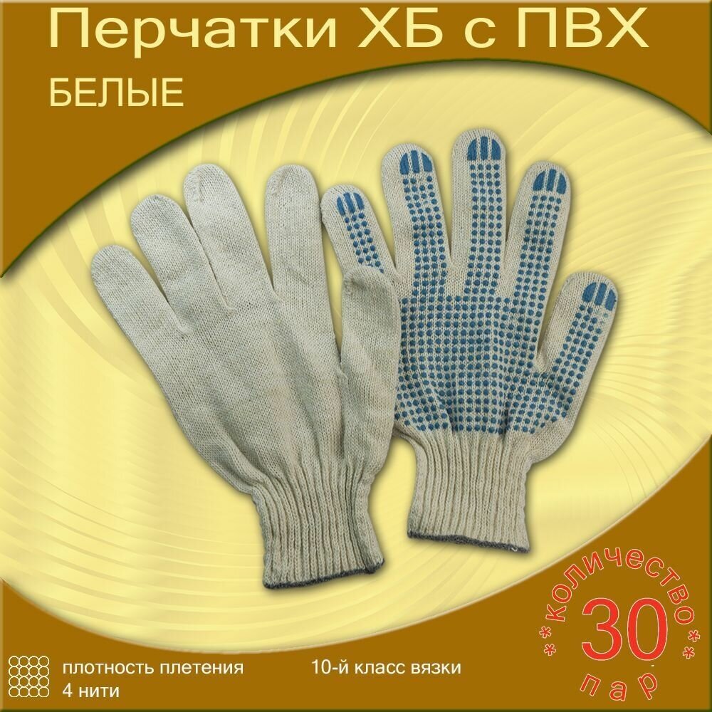 Перчатки Фея Чистоты, строительные, многоразовые, белые, размер L, 30 пар