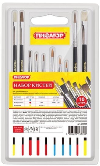 Кисти Пифагор , набор 10 шт. (пони - 5 шт, синтетика - 3 шт, щетина - 2 шт, круглые, плоские), 200505