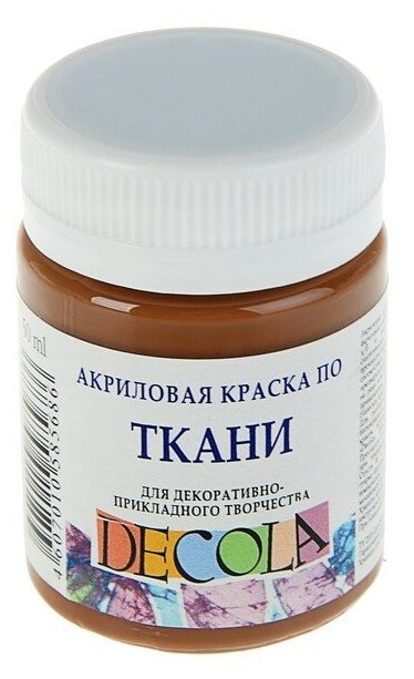 Краска Акриловая для тканей Decola 50 мл. Коричневая