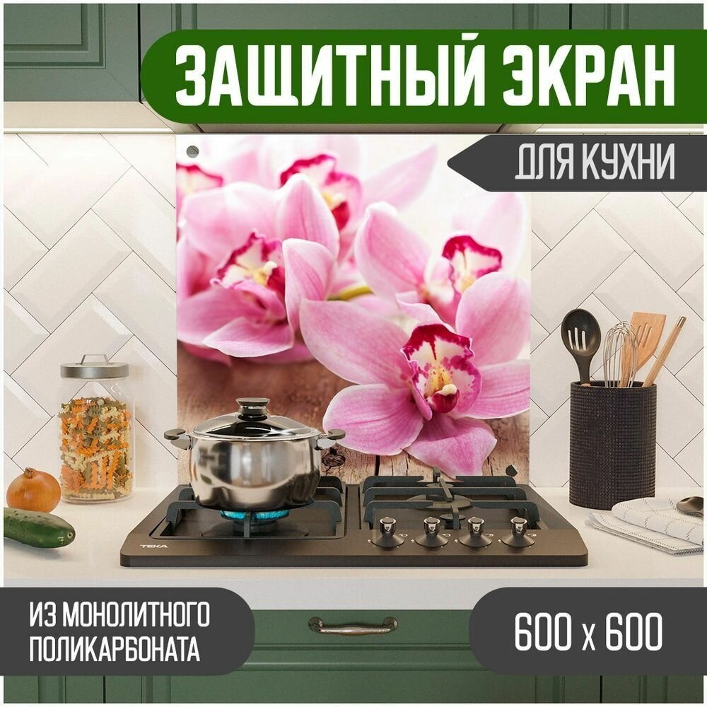 Защитный экран для кухни 600 х 600 х 3 мм "Цветы", акриловое стекло на кухню для защиты фартука, прозрачный монолитный поликарбонат, 600-016