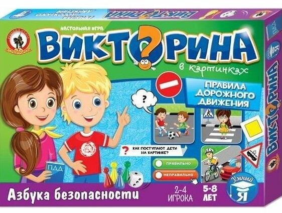 Игра настольная "правила дорожного движения"