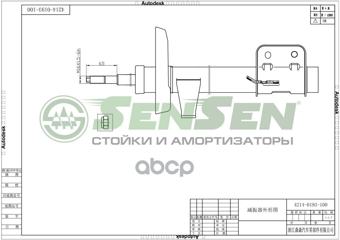 Амортизатор OPEL OMEGA В / ASCONA C газ. передний Sensen арт. 42140193