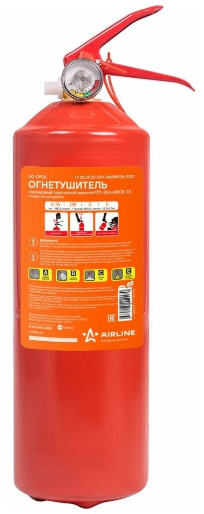 Порошковый огнетушитель Airline ОП2 ABCE