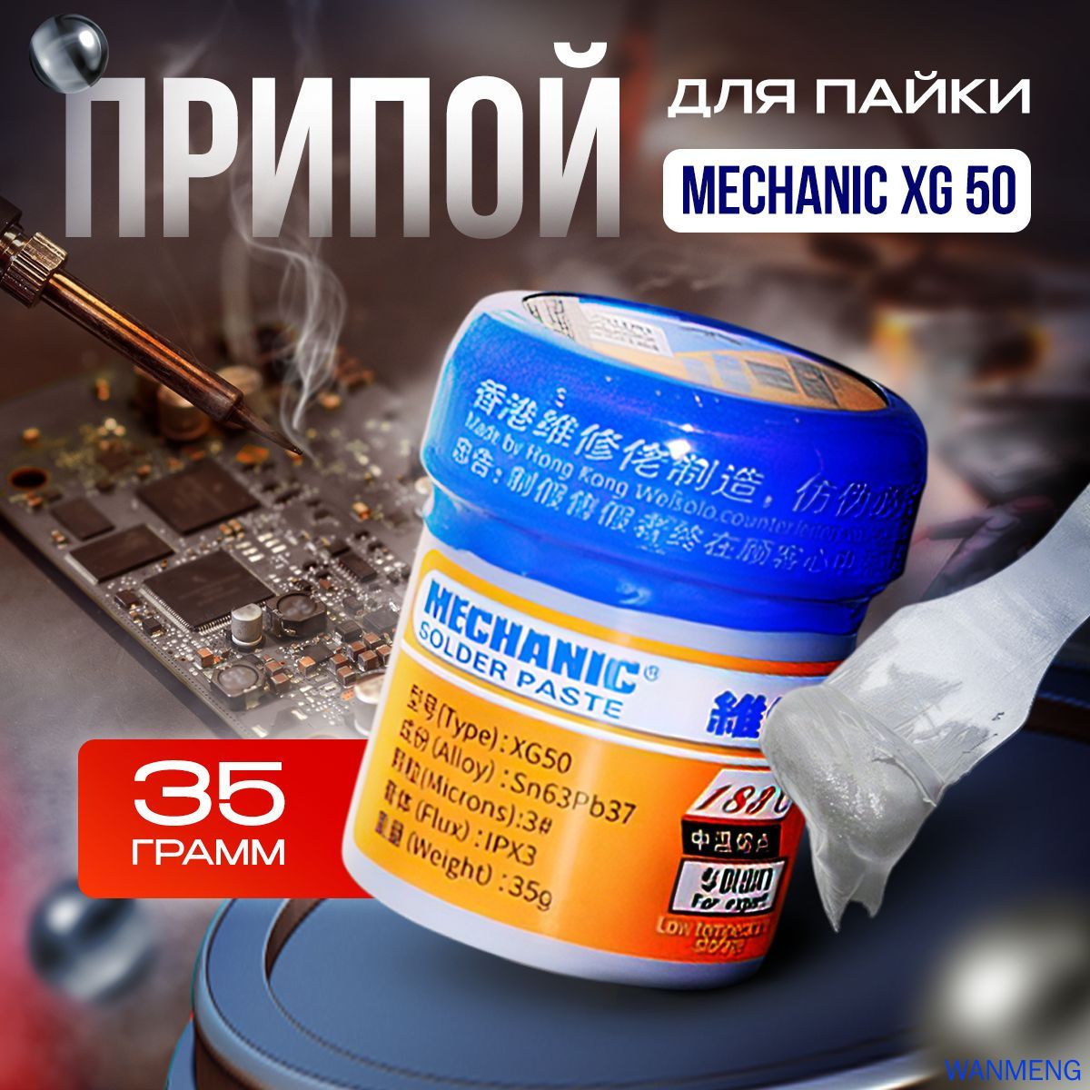 Паяльная паста Mechanic XG50 35г флюс для пайки Sn63 Pb37