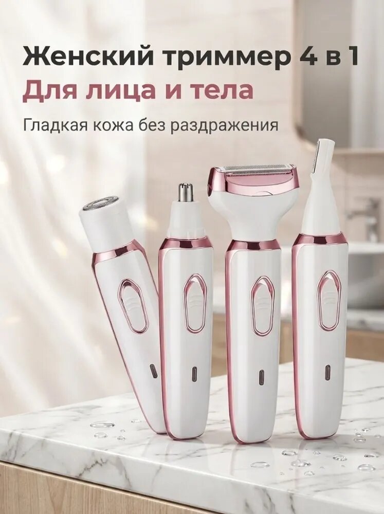 4-в-1 женский триммер для тела, бритва для ног, триммер для бровей и носа, влажная и сухая стрижка, USB зарядка
