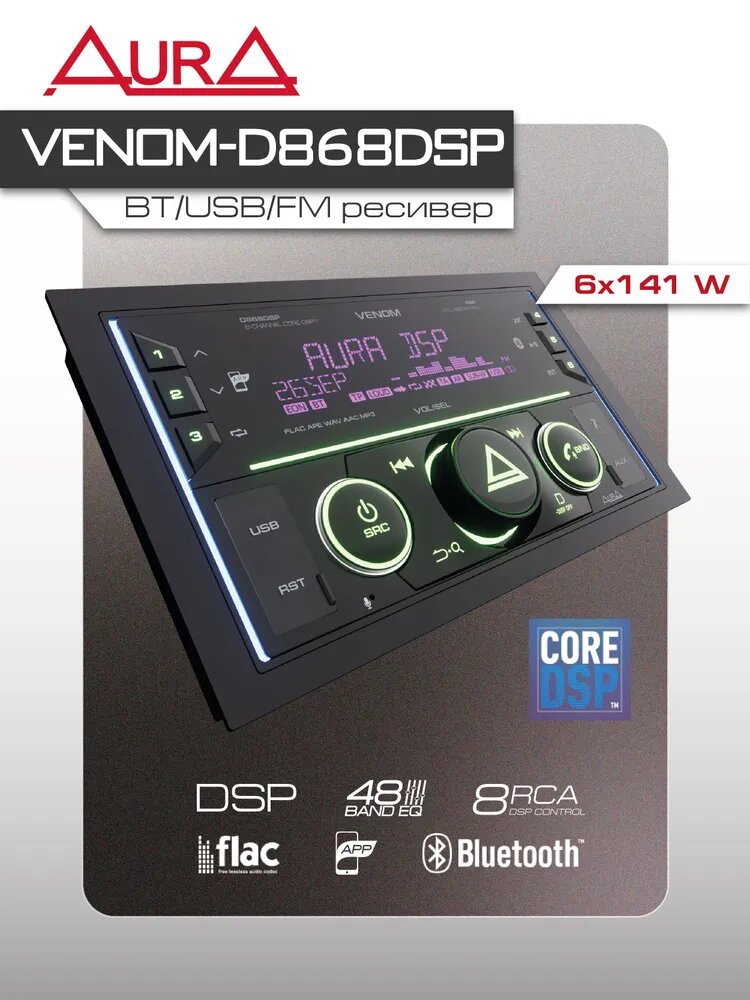 Автомагнитола Aura VENOM-D868DSP / Процессорный 8-канальный ресивер повышенной мощности