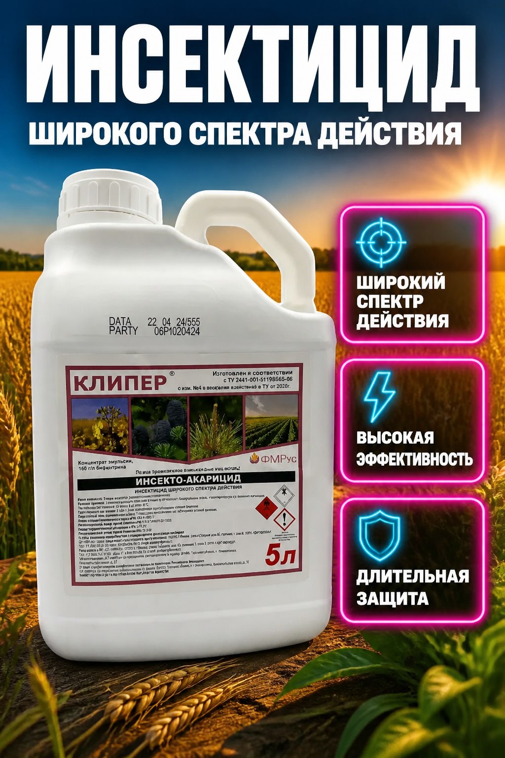 Инсектоакарицид Клипер КЭ от вредителей на рапсе 5л Клипер_5л• Инсектоакарициды