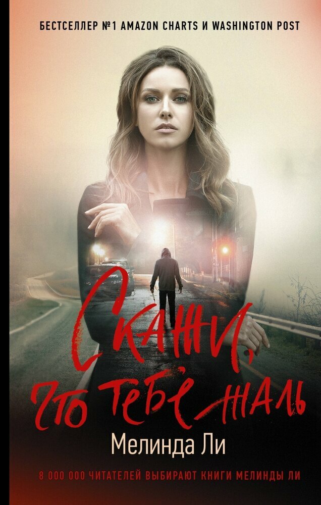 Скажи, что тебе жаль (#01) (Ли М.) (Цикл "Морган Дейл")