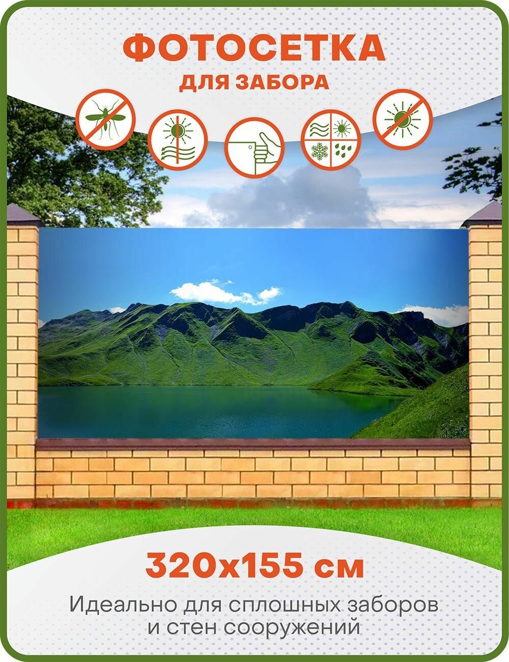 Фотофасад, фотосетка для декора забора, беседки и дачи, ФС056