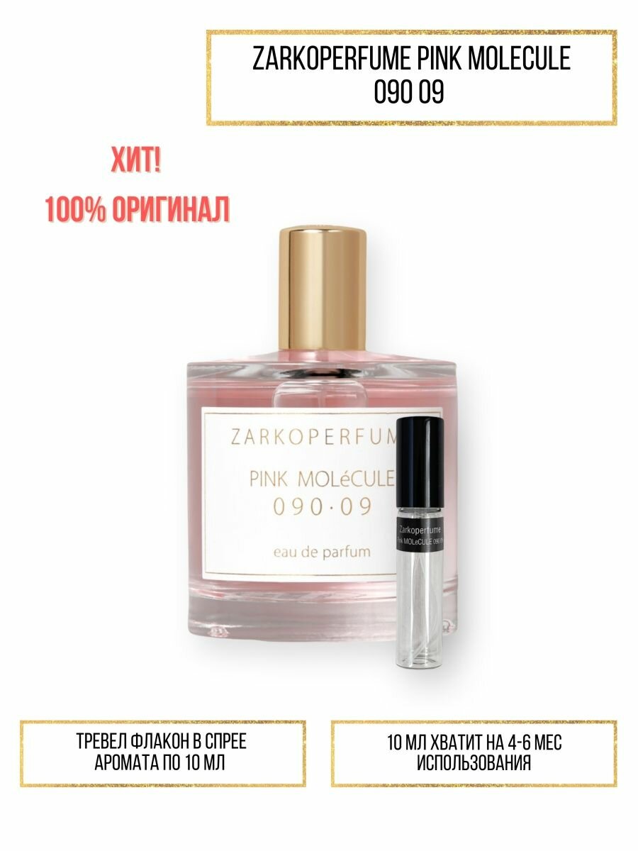 Духи по мотивам селективного аромата ZARKOPERFUME PINK MOLECULE 090 09 10 мл