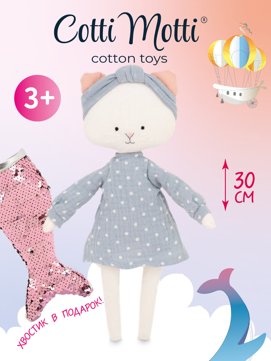 Мягкая игрушка Orange Toys, Cotti Motti, "Кошечка Кристи", в голубом платье 30 см, хвост в подарок