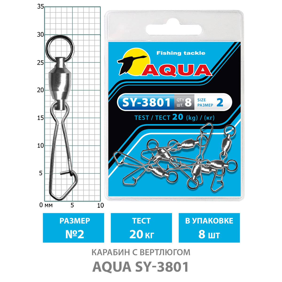 Карабин с вертлюгом для рыбалки AQUA SY-3801 №02 20kg (8шт)