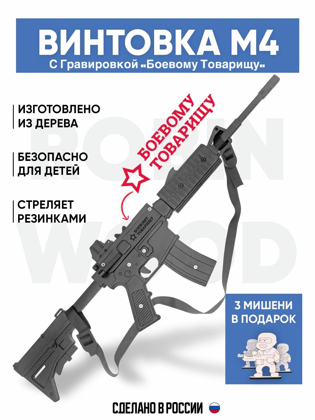 Игрушечный автомат c Гравировкой "Пушка М4", деревянный резинкострел стреляющий очередями в подарок