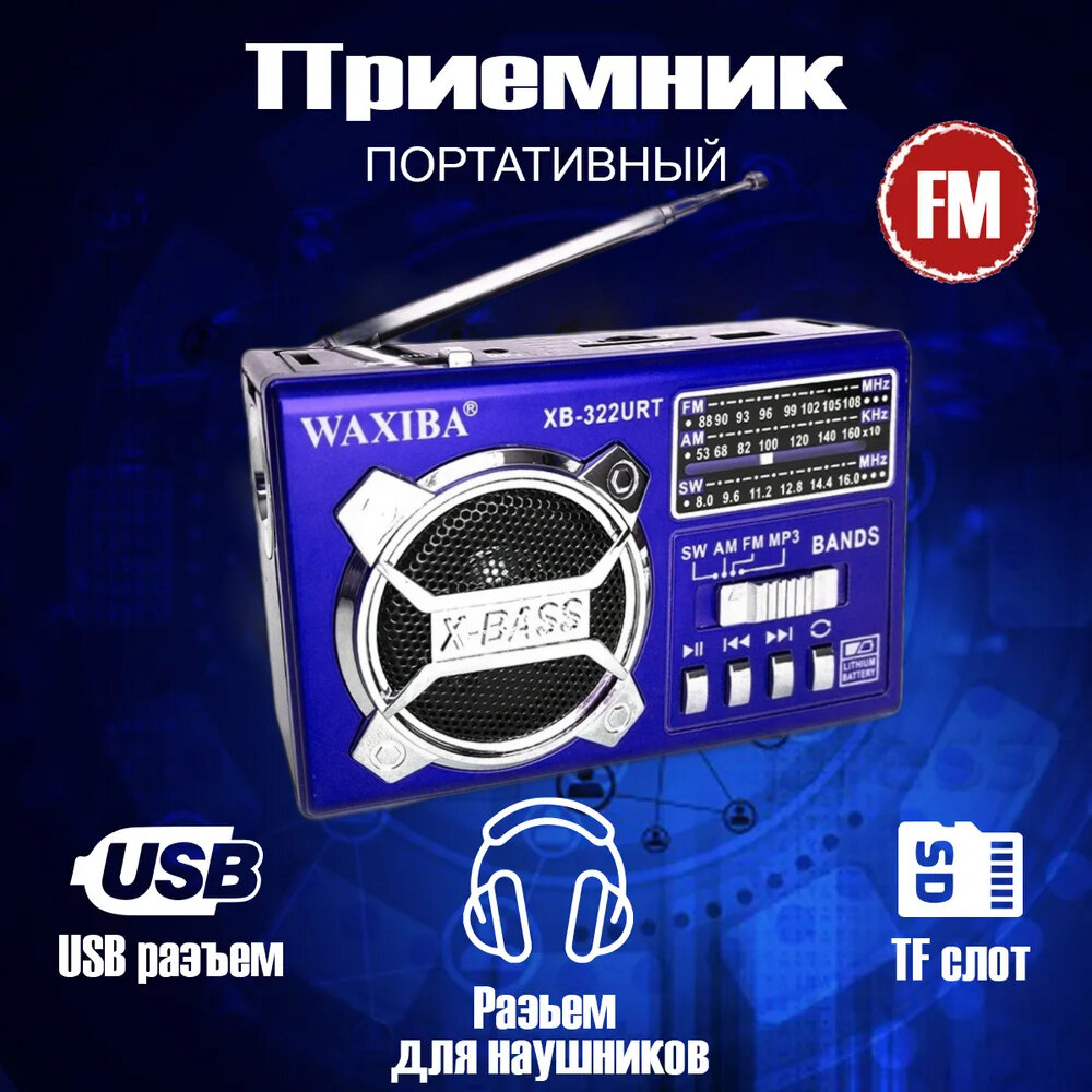 Цифровой радиоприемник с usb входом для флешки — купить по низкой цене ...