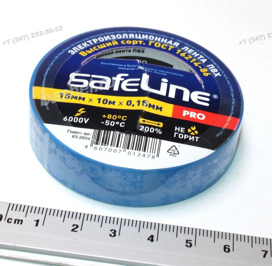 Изолента Safeline 15 мм * 10 м * 0,15 мм, синяя 9359