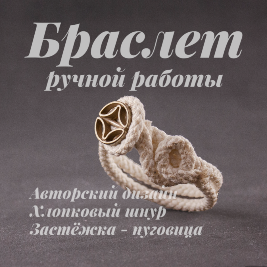 Плетеный браслет