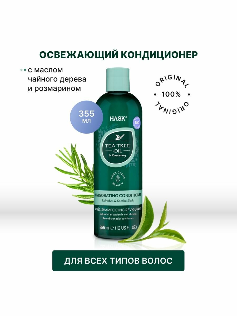 Кондиционер с маслом чайного дерева и розмарином 355г.