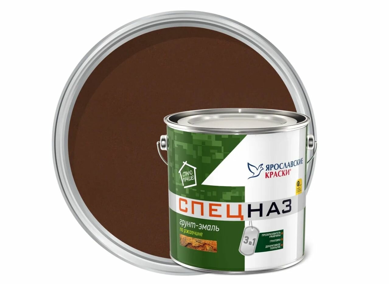 Ярославские краски спецназ грунт-эмаль по ржавчине, профессиональный, коричневый RAL 8017 (0,8кг)