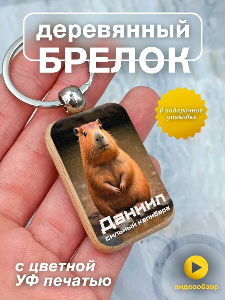 Брелок PNP