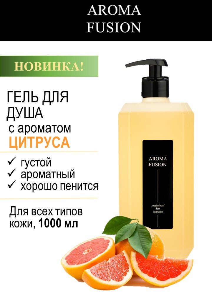 Гель для душа Райский Цитрус 1 л