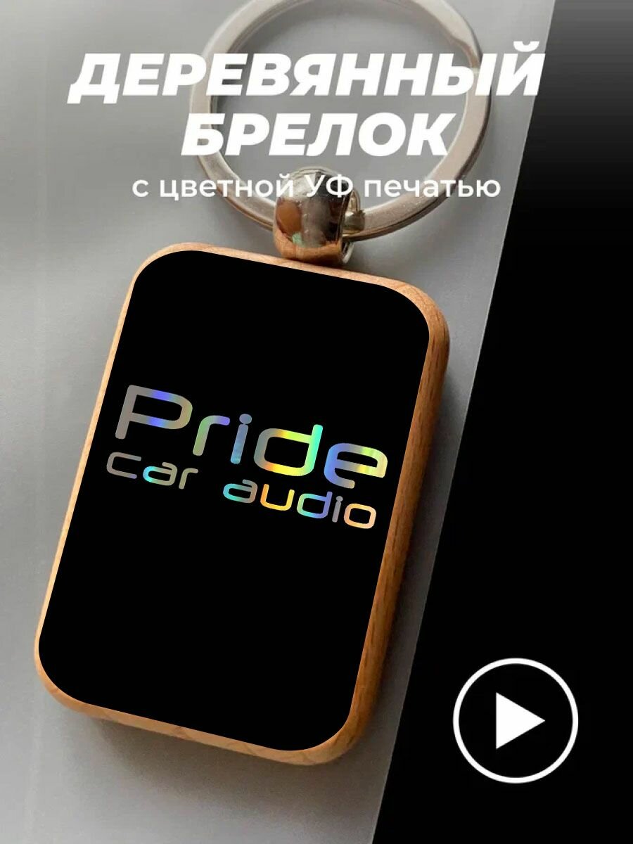 Брелок PNP