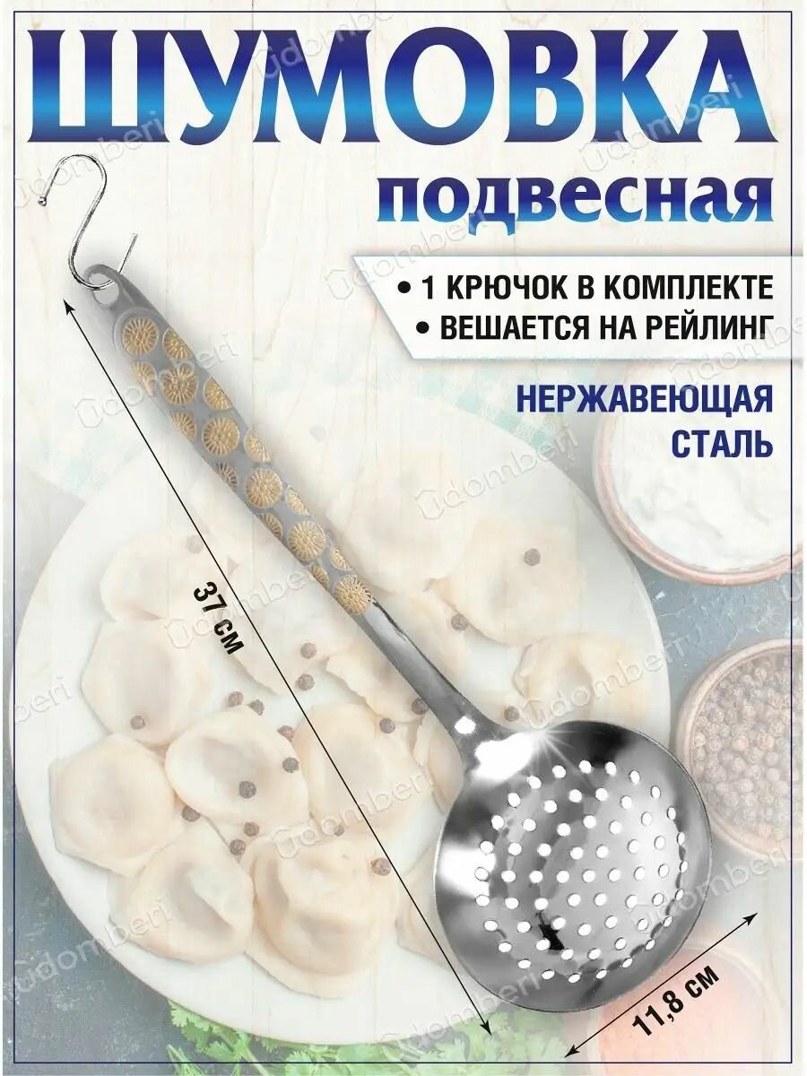 Шумовка поварская кухонная стальная поварешка утварь посуда