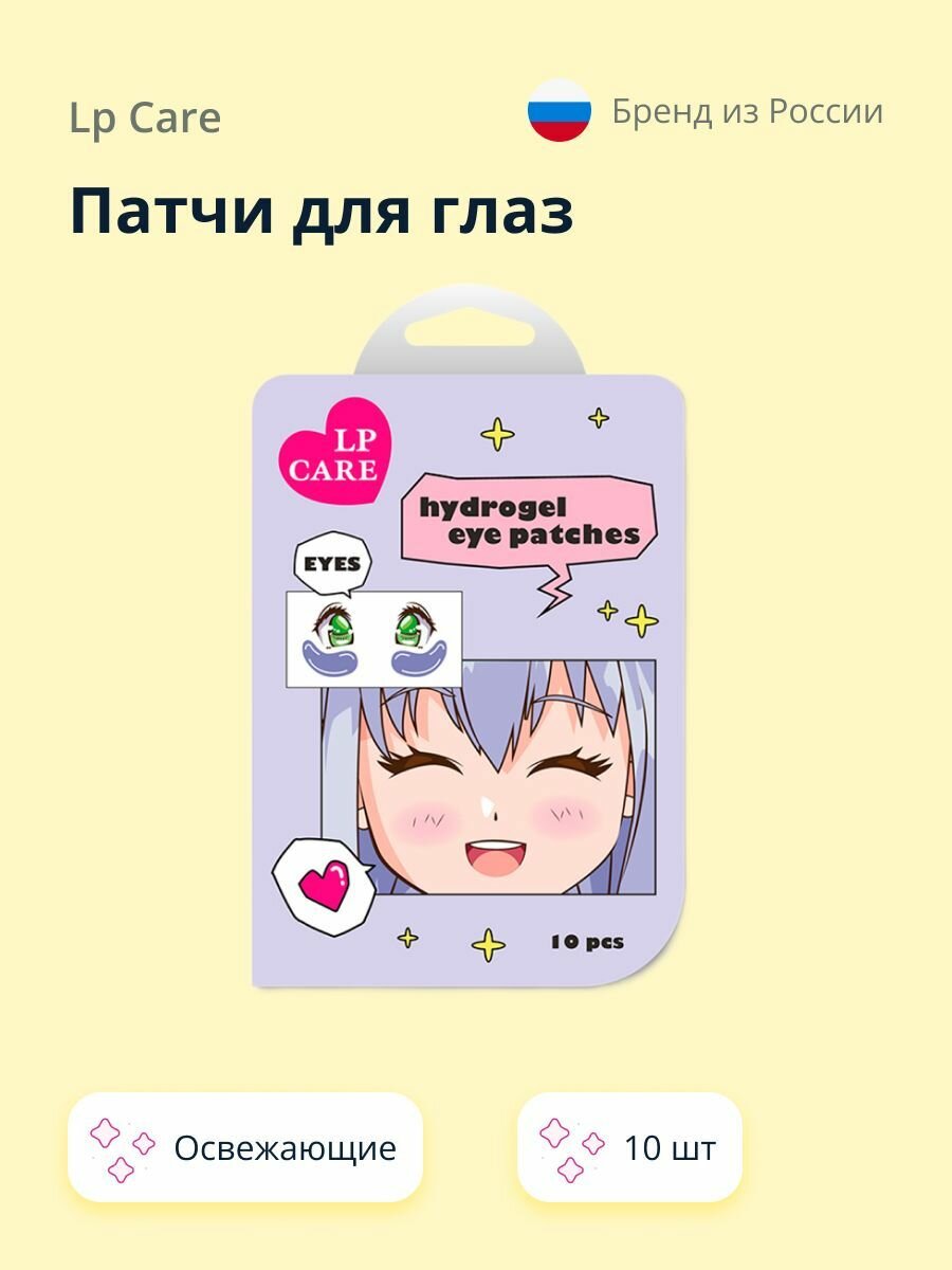 Патчи для глаз LP CARE гидрогелевые (для сияния) 10 шт