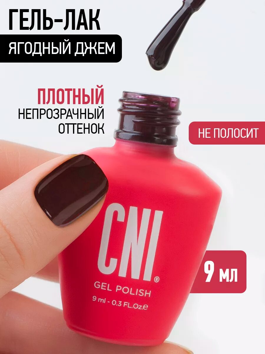 Гель лак для ногтей бордовый Ягодный джем 9мл