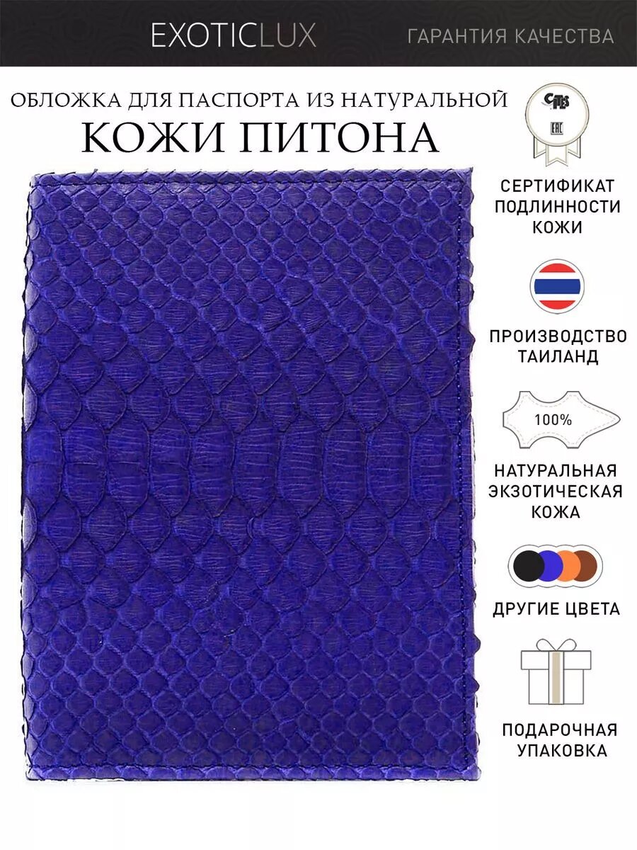Обложка для паспорта