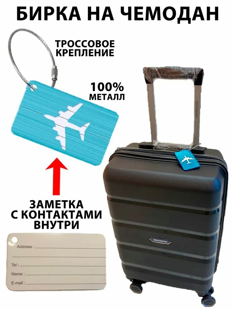 Бирка для багажа