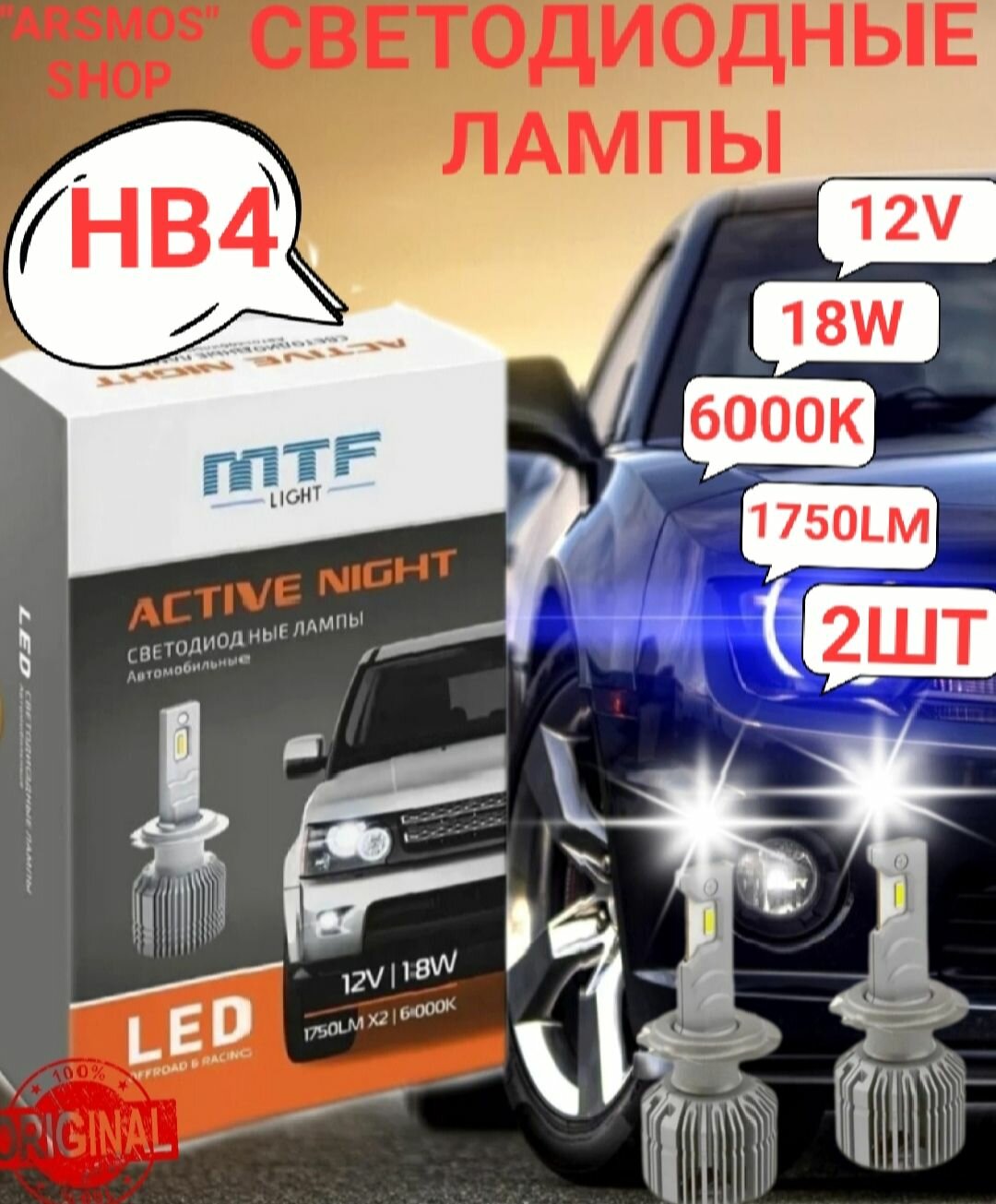 Светодиодные лампы HB4 ACTIVE NIGHT 6000K