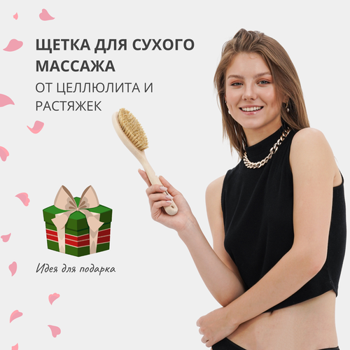 Антицеллюлитная массажная пилинг щетка для сухого массажа c натуральной ...
