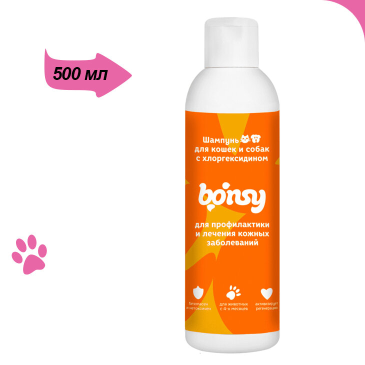 Bonsy Шампунь с хлоргексидином для профилактики и лечения кожных заболеваний у собак и кошек 500мл